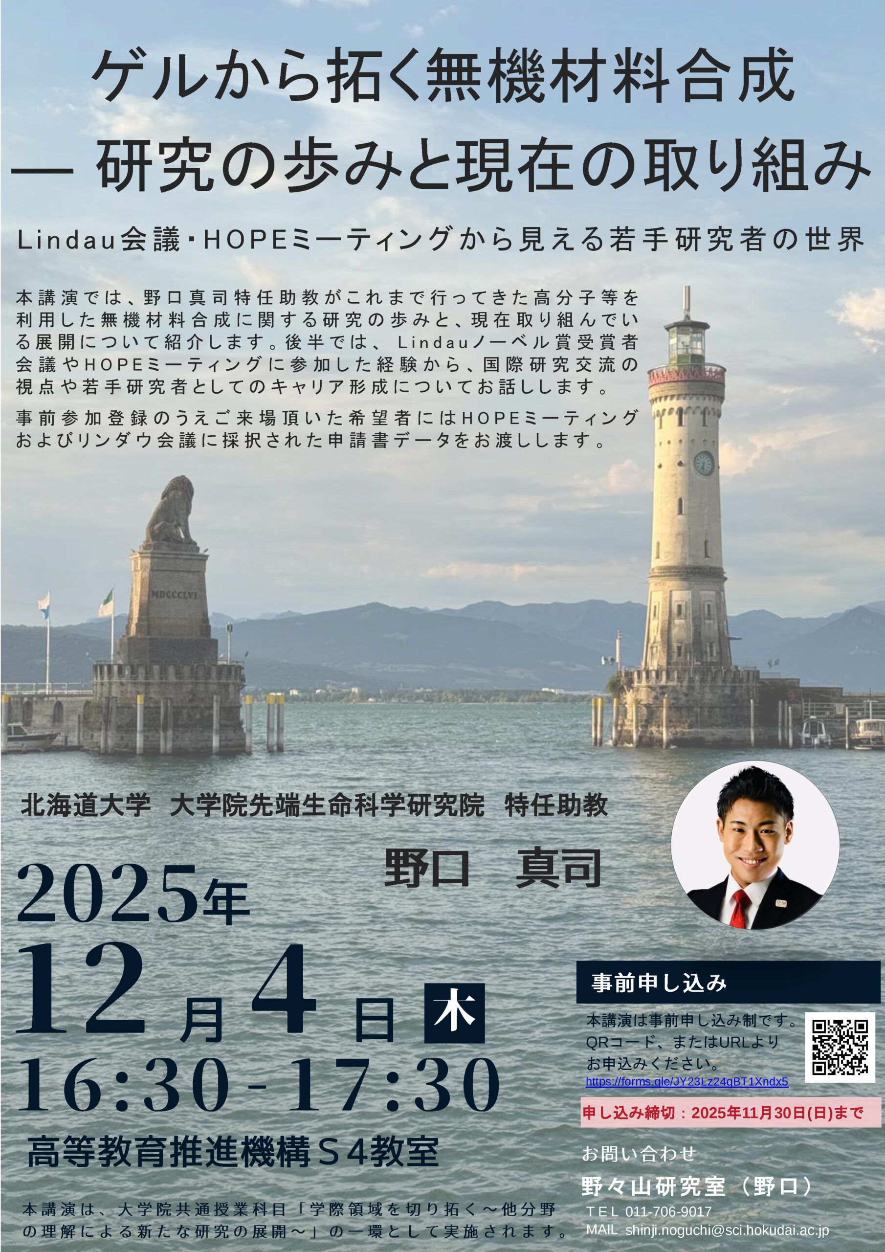 12/4 Lecture “Inorganic Materials Synthesis Pioneered by Gels” (Specially Appointed Assistant ...